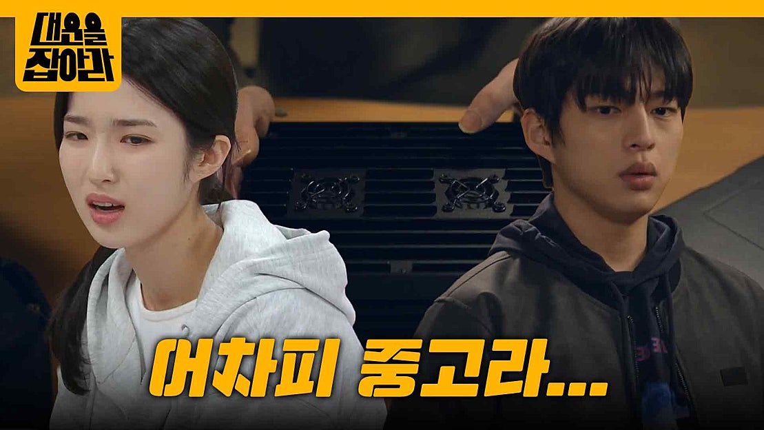 ＂안 갚아도 된다고 해야 되나?＂갚으라 말까, 망설이는 박지상 [대운을 잡아라] | KBS 250422 방송 - 네이버 TV