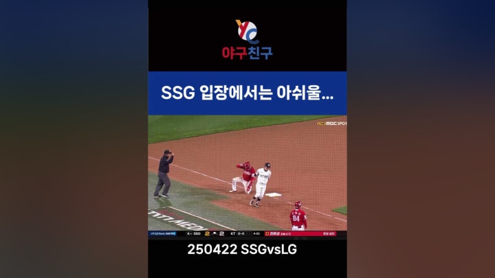 SSG 입장에서는 아쉬울만한.. - 네이버 TV