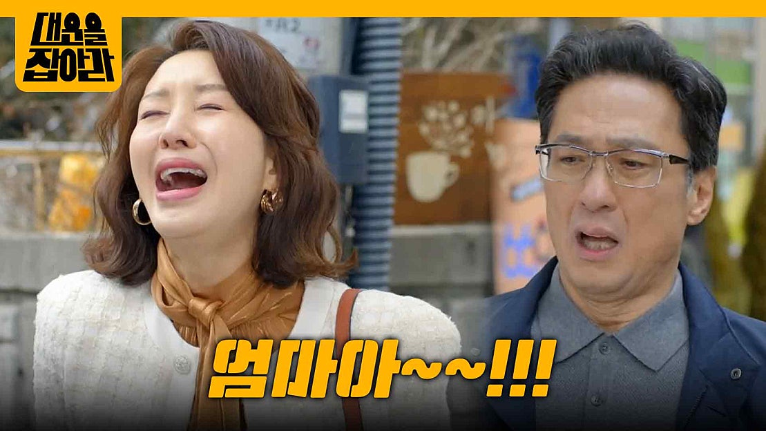 ＂엄마 말을 들었어야 됐어＂구두쇠 손창민에게 질린 이아현, 길바닥서 오열 [대운을 잡아라] | KBS 250422 방송 - 네이버 TV
