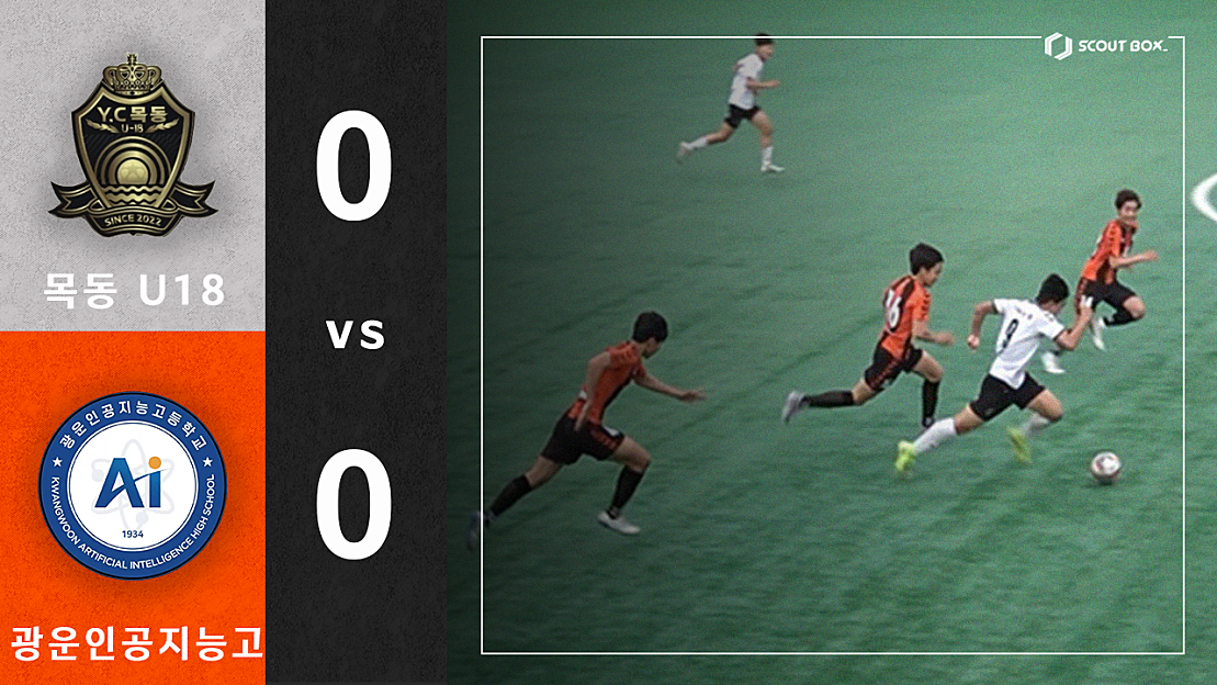 2025 전국 고등 축구리그 [서울/인천 3] | 목동 U18 vs 광운인공지능고 하이라이트(25.04.18) - 네이버 TV