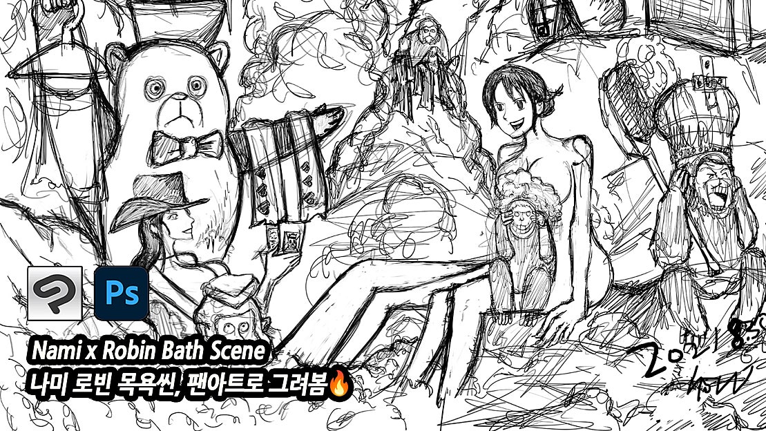 나미 로빈 목욕씬, 팬아트로 그려봄🔥Nami x Robin Bath Scene – Fanart Drawing - 네이버 TV