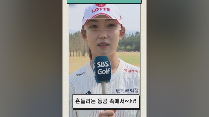 흔들리는 동공 속에서~♪♬ [KLPGA.GIF] - 네이버 TV