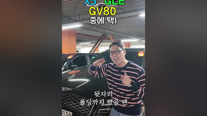 x5 vs gle vs gv80 - 네이버 TV