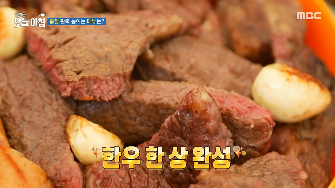 봄철 활력 높이는 메뉴는?!, MBC 250424 방송 - 네이버 TV