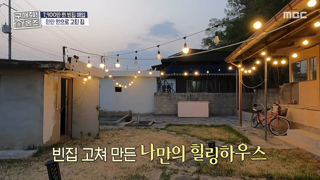 페인트 칠로 낭만지수 UP ️‍🔥 나만의 힐링하우스, MBC 250424 방송 - 네이버 TV