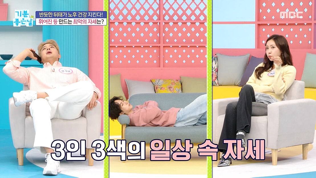 잘못된 습관이 등 건강을 망친다?!, MBC 250424 방송 - 네이버 TV