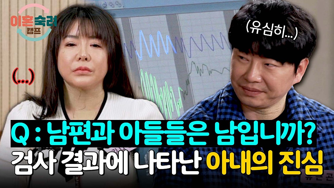 여전히 남편과 아들들은 남이다?! 남편의 질문에 드러난 아내의 속마음 | JTBC 250424 방송 - 네이버 TV
