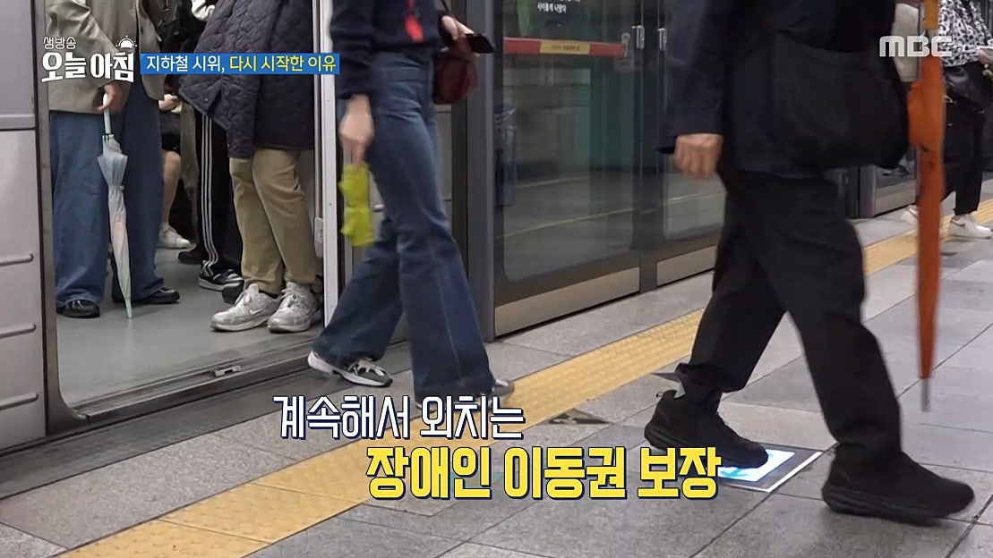 지하철 시위, 다시 시작한 이유, MBC 250424 방송 - 네이버 TV