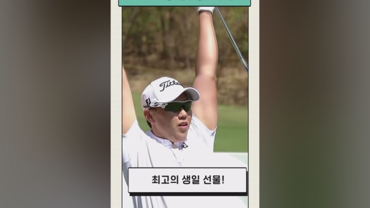 생일 선물로 홀인원?! [KPGA.GIF] - 네이버 TV