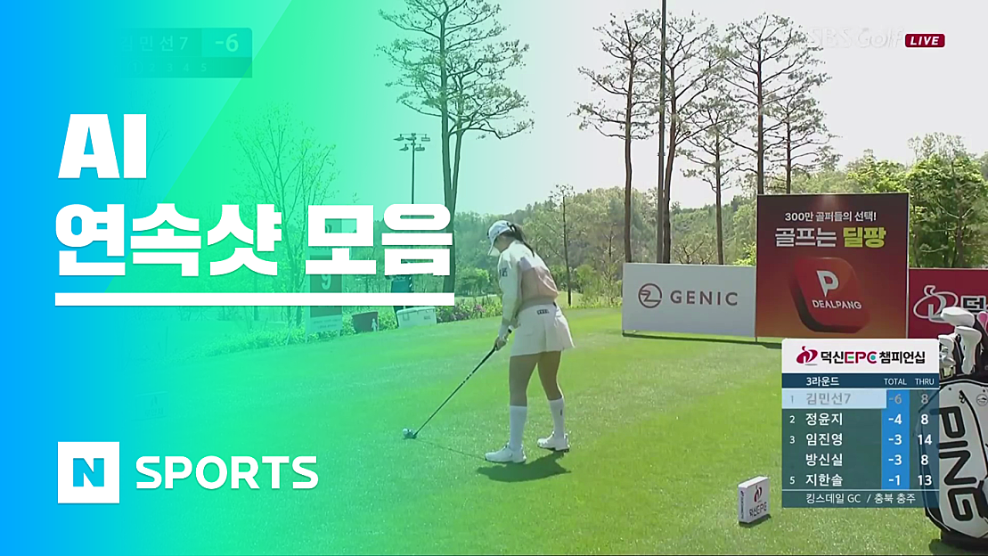 김민선7,3라운드 9번홀 파5 연속샷 [덕신EPC 챔피언십] - 네이버 TV