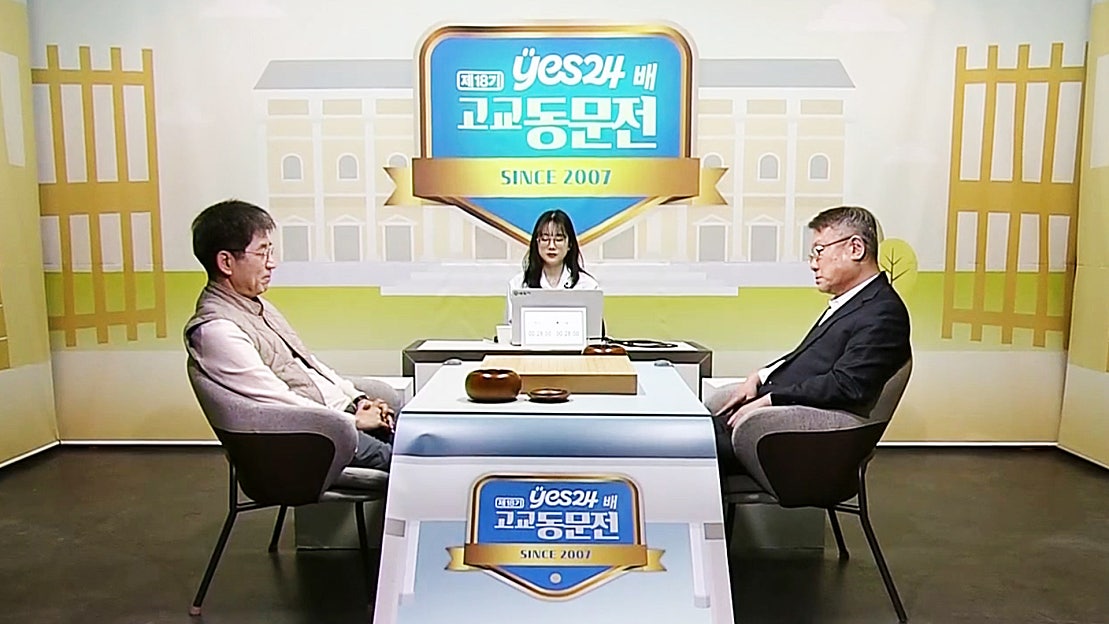 충암고등학교 vs 서울고등학교 32강 12경기 1국 풀영상 [제18기 YES24배 고교동문전] - 네이버 TV