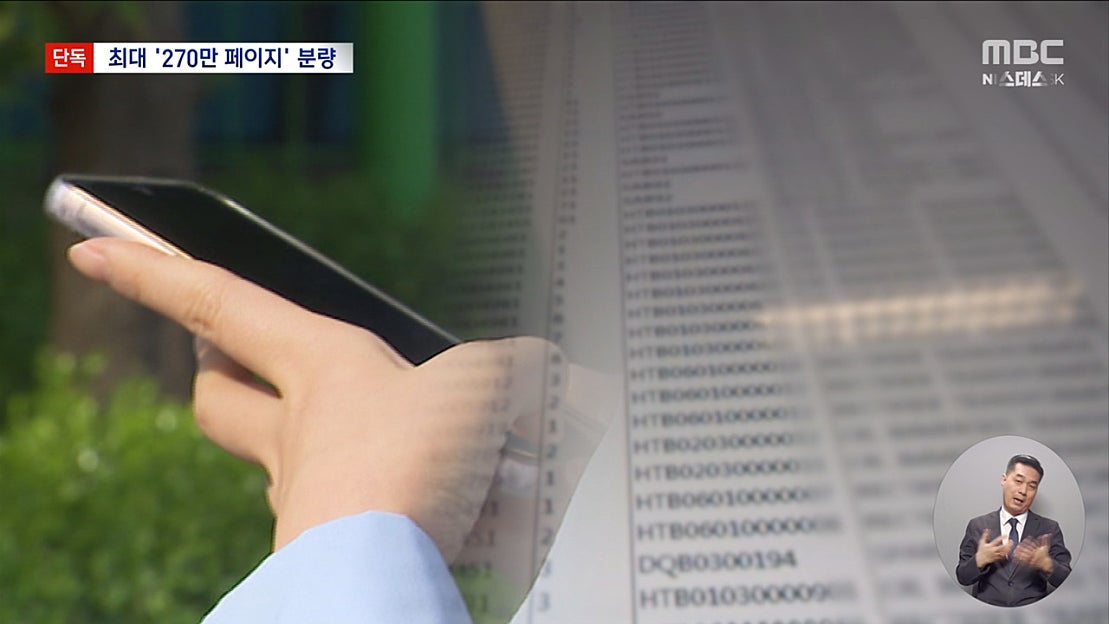 [단독] SKT, 최악의 경우 9.7GB 유출‥미흡한 대처에 전 국민 유심불안 - 네이버 TV