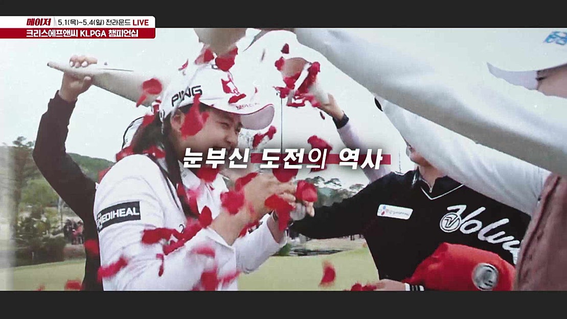 크리스에프엔씨 제 47회 KLPGA 챔피언십 예고 영상 - 네이버 TV