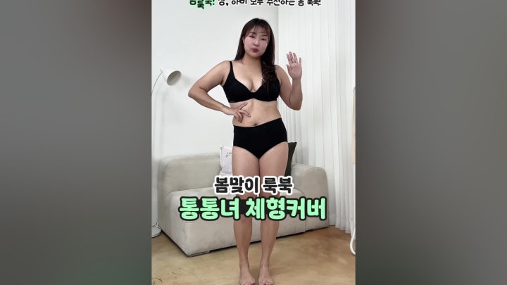 70kg 통통녀 -5kg 체형커버 존예 코디 - 네이버 TV