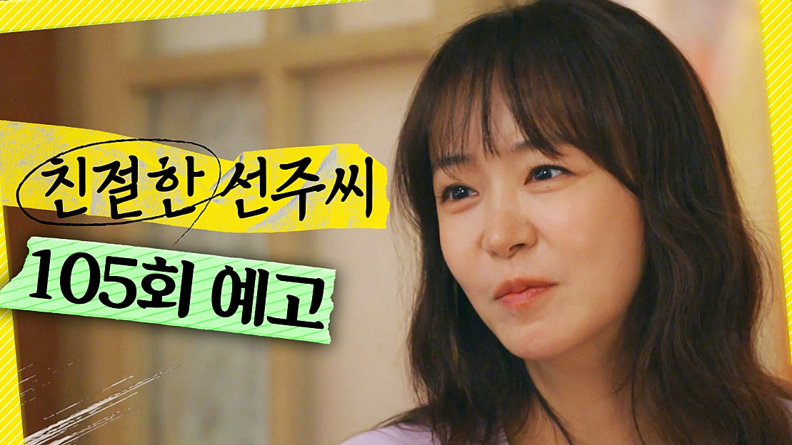 [105회 예고] ＂그냥 궁금해서＂, MBC 250430 방송 - 네이버 TV