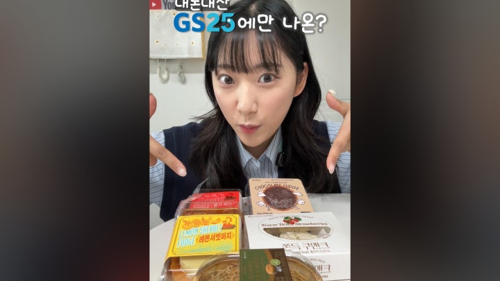 역대급 결과의 GS25 신상 간식?!💦 - 네이버 TV