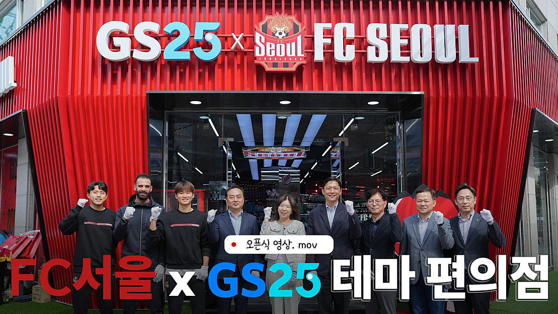 FC서울 x GS25 테마 편의점 오픈식 스케치!📷 - 네이버 TV