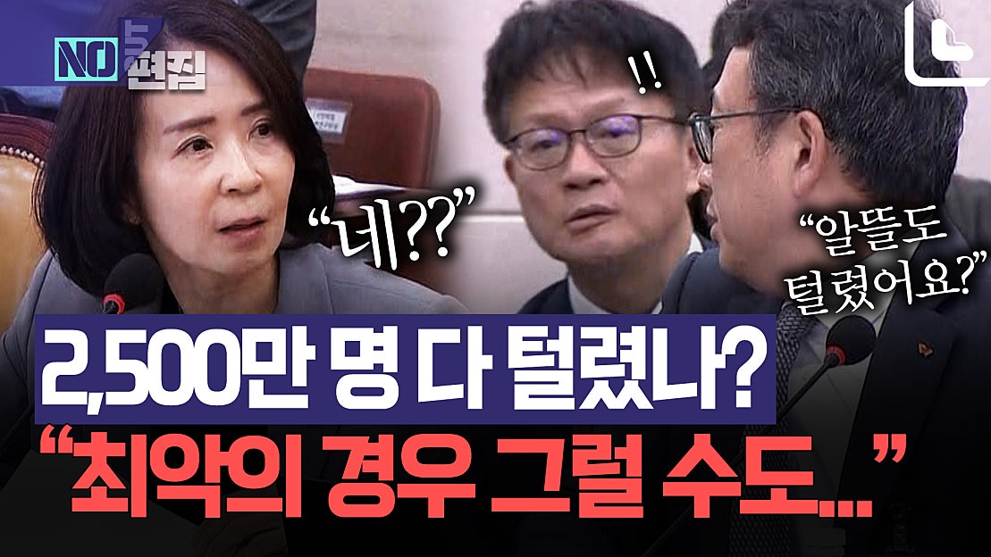 SKT "최악의 경우 전체 가입자 정보 유출…두 달간 유심 1000만 개 확보" - 네이버 TV