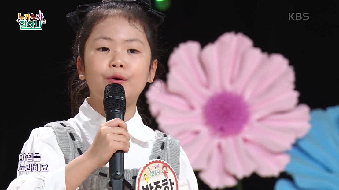 초록빛 산토끼 마을♬ (김영민 작사/곡) - 박주하 | KBS 250501 방송 - 네이버 TV