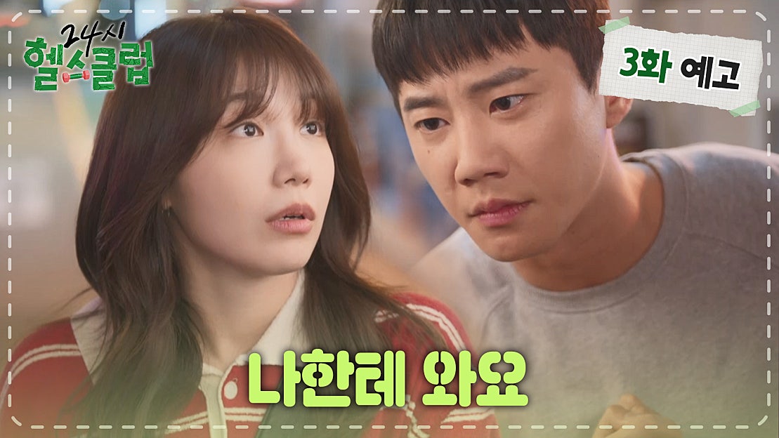 [3화 예고] 도와주십쇼 나한테 와요! [24시 헬스클럽] | KBS 방송 - 네이버 TV