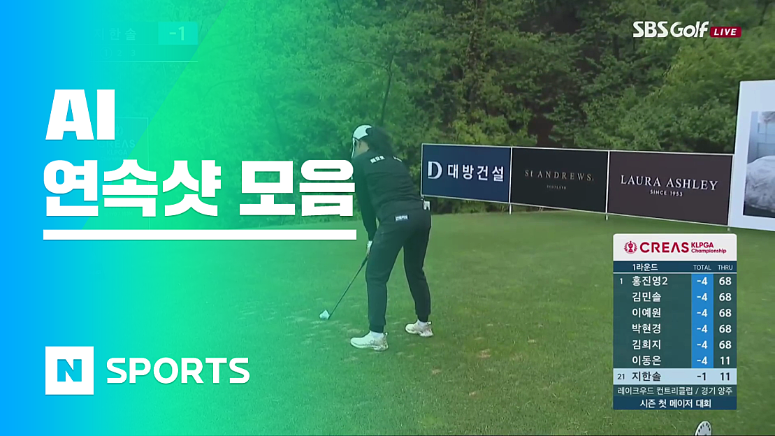 지한솔,1라운드 12번홀 파3 연속샷 [크리스에프앤씨 제47회 KLPGA 챔피언십] - 네이버 TV