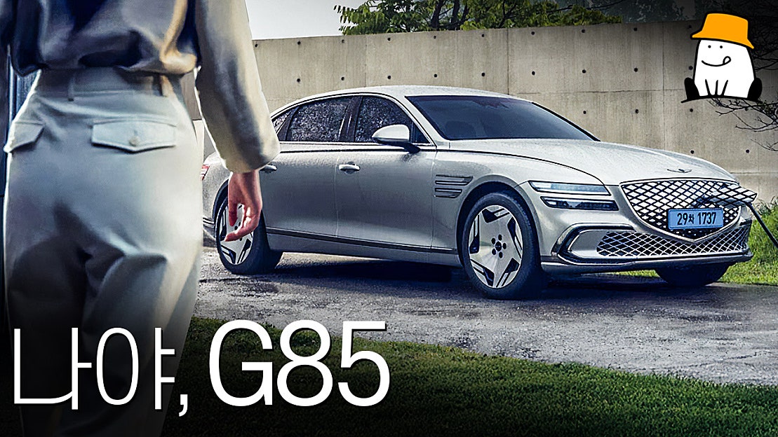 현 시점 가장 완벽한 제네시스｜G80 일렉트리파이드 - 네이버 TV