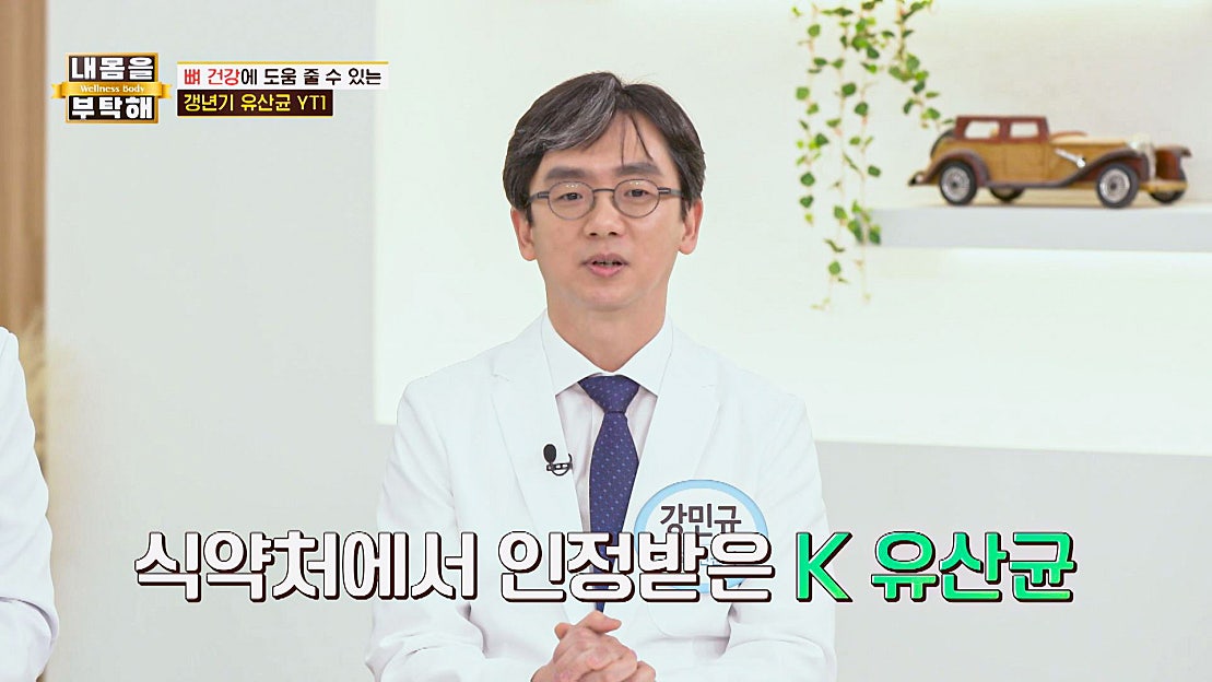 체중 감소에 골다공증 예방까지? K-유산균 'YT1'♥ | JTBC 250501 방송 - 네이버 TV