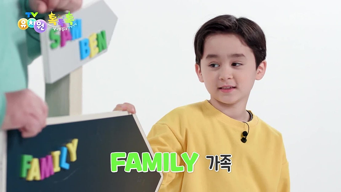 [톡톡톡 샘&벤틀리] Family 가족 〈메모리 게임〉 | KBS 250501 방송 - 네이버 TV