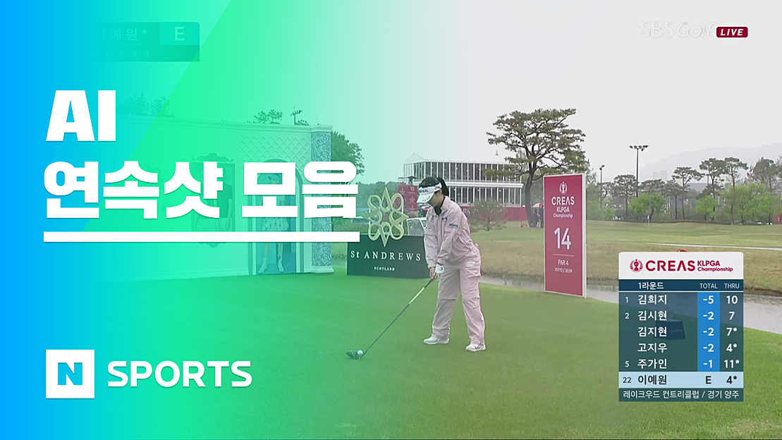 이예원,1라운드 14번홀 파4 연속샷 [크리스에프앤씨 제47회 KLPGA 챔피언십] - 네이버 TV