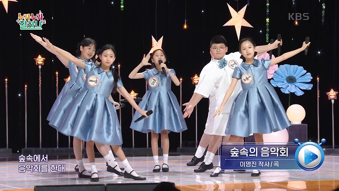 숲속의 음악회♬ (이명진 작사/곡) - 칸타빌레 프렌즈 | KBS 250501 방송 - 네이버 TV