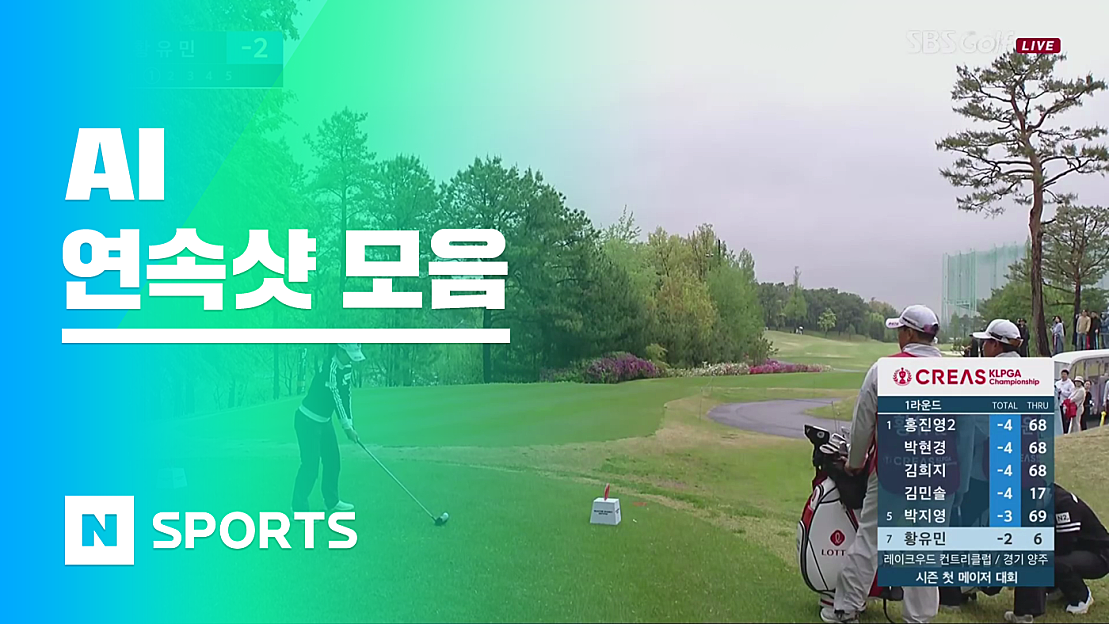 황유민,1라운드 7번홀 파5 연속샷 [크리스에프앤씨 제47회 KLPGA 챔피언십] - 네이버 TV