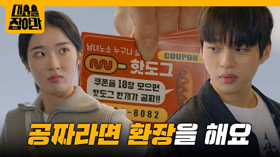 ＂공짜라면 환장을 해요＂쿠폰 쓰는 김현지에 한마디 하는 박지상 [대운을 잡아라] | KBS 250501 방송 - 네이버 TV