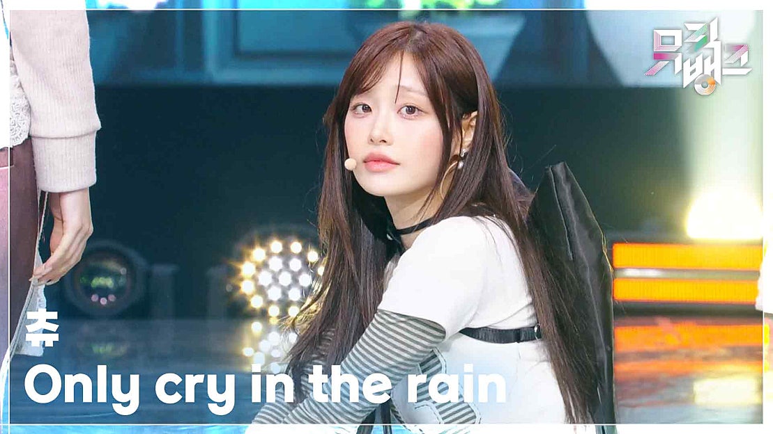 Only cry in the rain - 츄 | KBS 250502 방송 - 네이버 TV