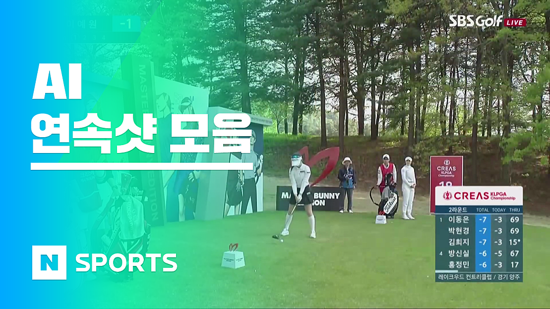 이예원,2라운드 18번홀 파4 연속샷 [크리스에프앤씨 제47회 KLPGA 챔피언십] - 네이버 TV