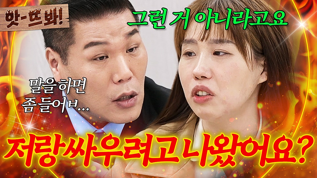 앗! 냉정한 조언에도 반박만 하는 절약 아내에게 결국 못 참고 극대노한 서장훈🔥｜이혼숙려캠프｜JTBC 250501 방송 - 네이버 TV