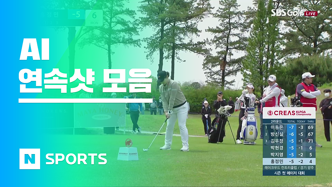 홍정민,2라운드 5번홀 파3 연속샷 [크리스에프앤씨 제47회 KLPGA 챔피언십] - 네이버 TV