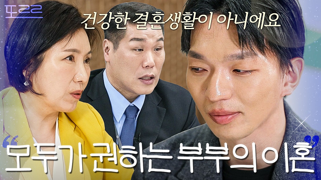 ＂이렇게 살면 안 돼요＂ 전문가 모두가 이혼을 권하는 절약 남편의 노예같은 삶｜이혼숙려캠프｜JTBC 250501 방송 외 - 네이버 TV