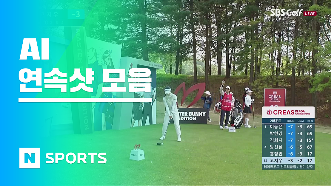 고지우,2라운드 18번홀 파4 연속샷 [크리스에프앤씨 제47회 KLPGA 챔피언십] - 네이버 TV