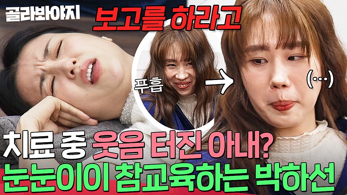 거울 치료에도 웃는 아내?! 심각성 모르는 절약 아내 🔥직접 참교육하는 박하선 연기🔥｜이혼숙려캠프｜JTBC 250501 방송 - 네이버 TV