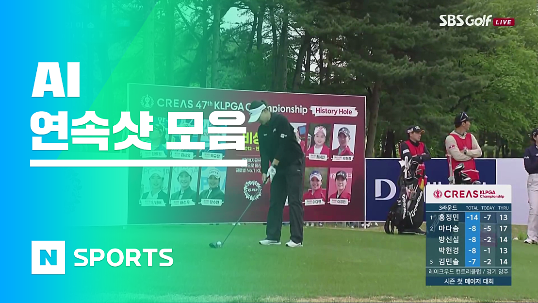 김민솔,3라운드 15번홀 파5 연속샷 [크리스에프앤씨 제47회 KLPGA 챔피언십] - 네이버 TV