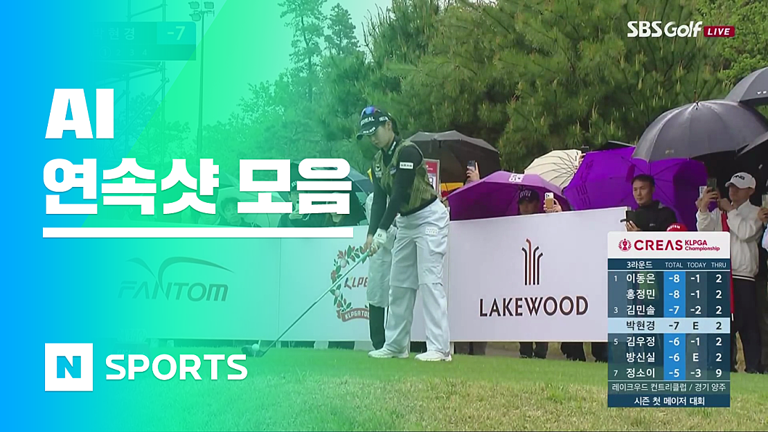 박현경,3라운드 3번홀 파4 연속샷 [크리스에프앤씨 제47회 KLPGA 챔피언십] - 네이버 TV