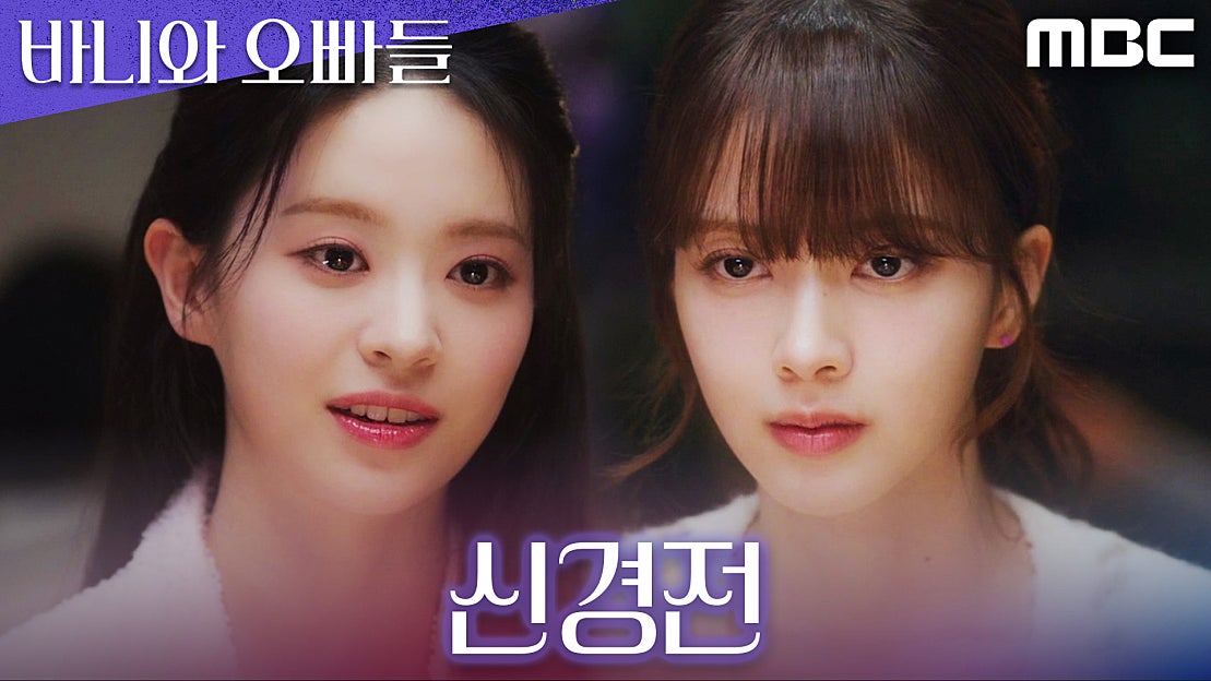 노정의X전소영, 칭찬 속에 감춰진 신경전, MBC 250503 방송 - 네이버 TV