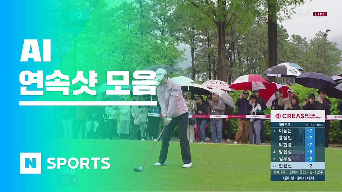 한진선,3라운드 1번홀 파5 연속샷 [크리스에프앤씨 제47회 KLPGA 챔피언십] - 네이버 TV