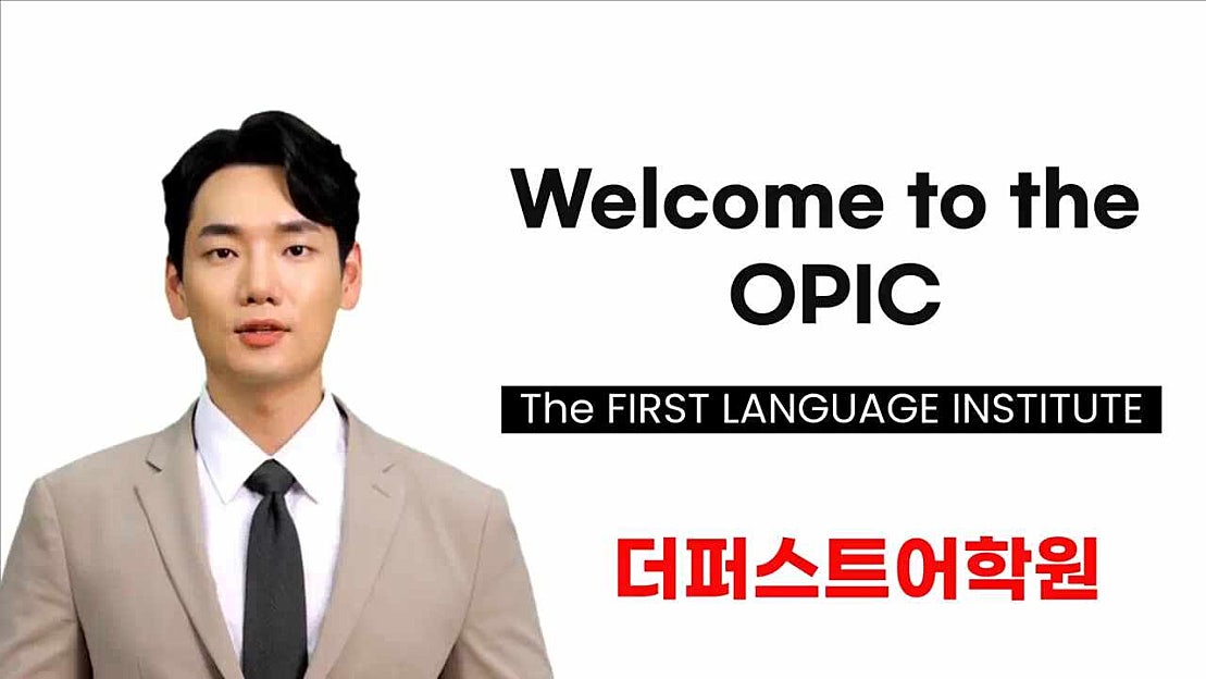 OPIC 오픽공부 - 더퍼스트어학원 - 네이버 TV