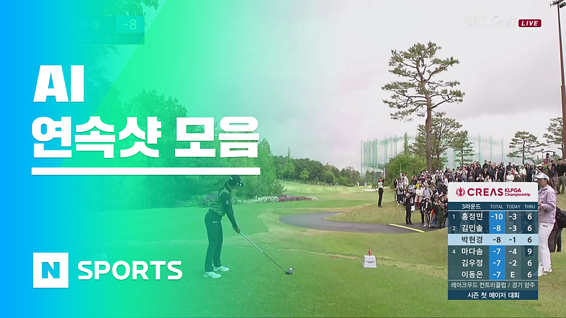 박현경,3라운드 7번홀 파5 연속샷 [크리스에프앤씨 제47회 KLPGA 챔피언십] - 네이버 TV