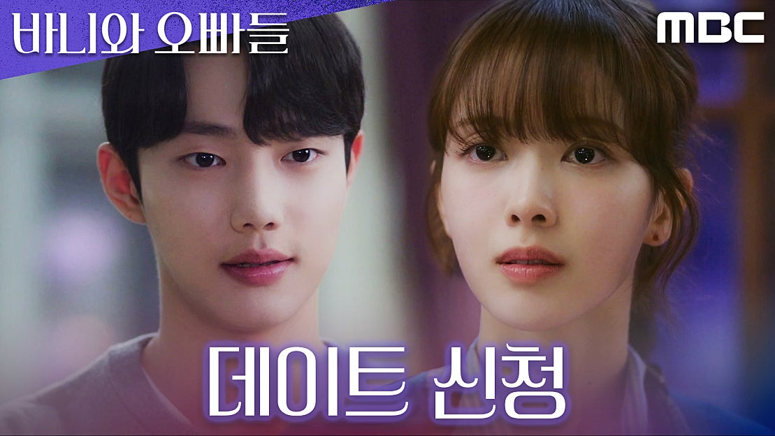 ＂주말에 맛있는 거 먹으러 가자＂ 데이트 신청하는 조준영, MBC 250503 방송 - 네이버 TV