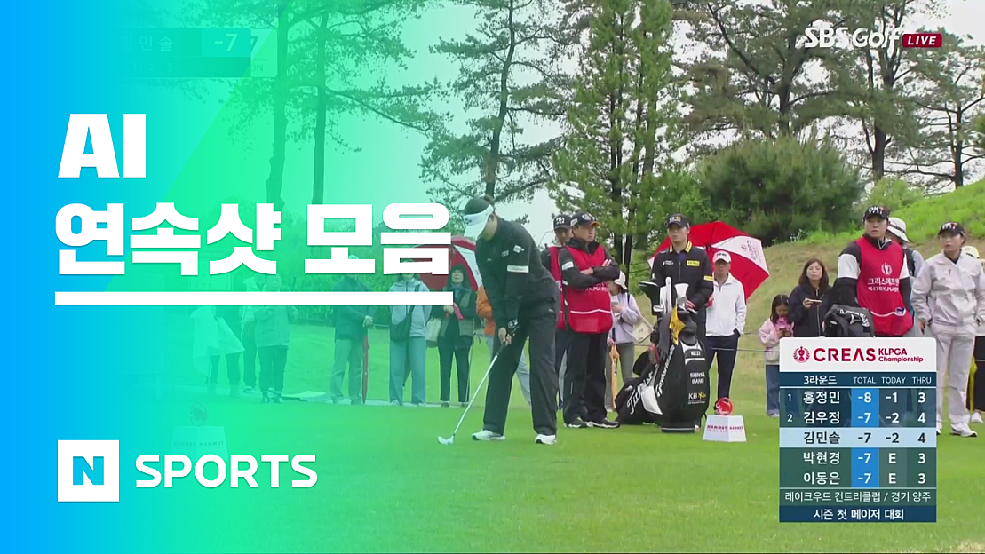 김민솔,3라운드 5번홀 파3 연속샷 [크리스에프앤씨 제47회 KLPGA 챔피언십] - 네이버 TV