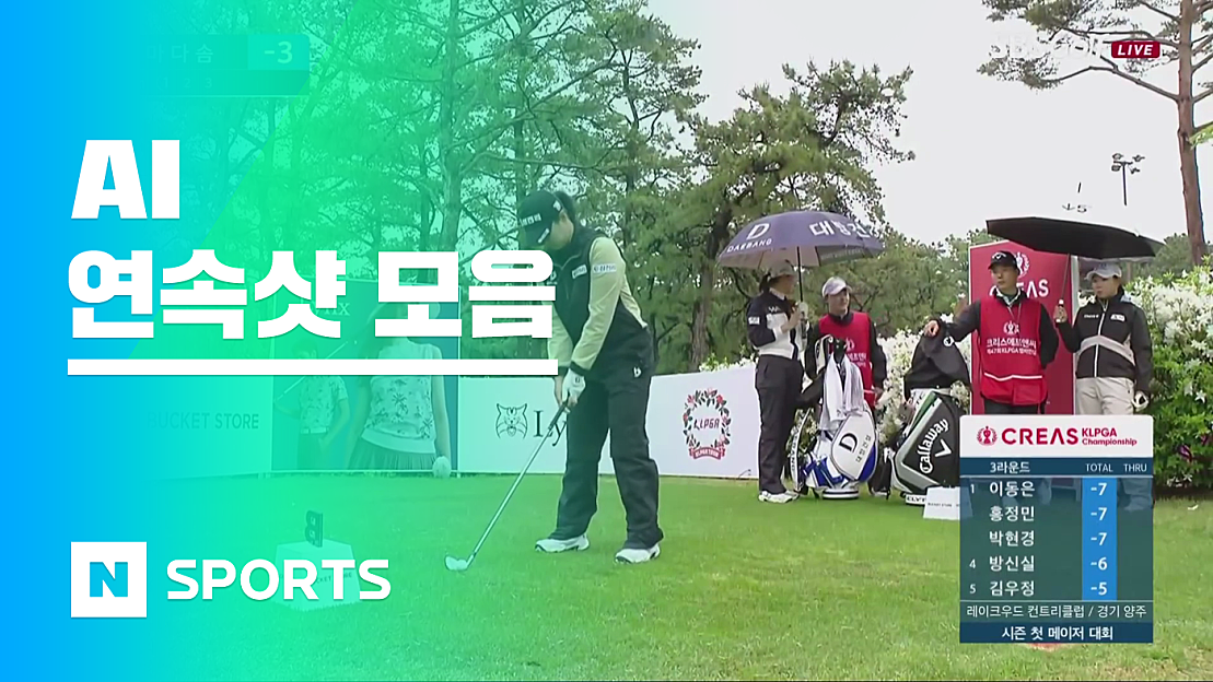 마다솜,3라운드 2번홀 파3 연속샷 [크리스에프앤씨 제47회 KLPGA 챔피언십] - 네이버 TV