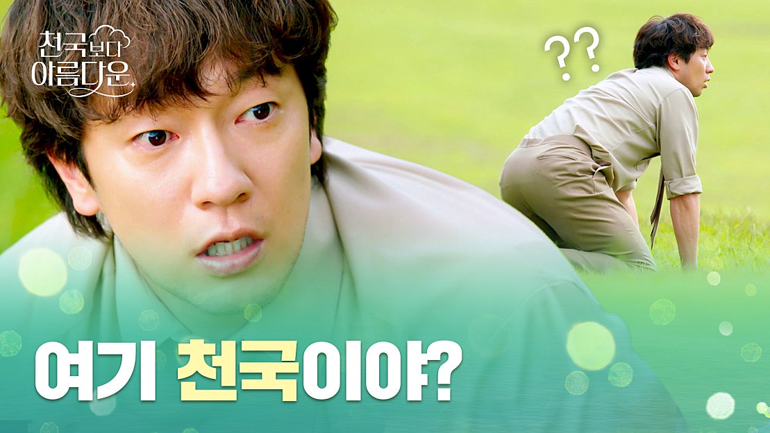 지옥 유황불에 뛰어든 손석구, 눈 떠보니 천국 도착? | JTBC 250504 방송 - 네이버 TV