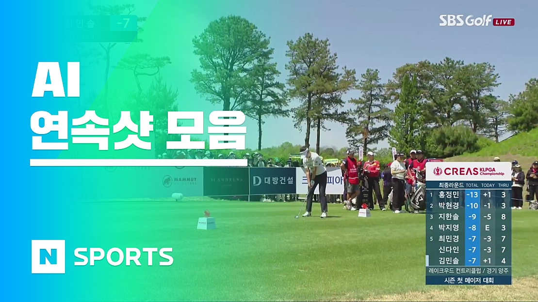 김민솔,4라운드 5번홀 파3 연속샷 [크리스에프앤씨 제47회 KLPGA 챔피언십] - 네이버 TV